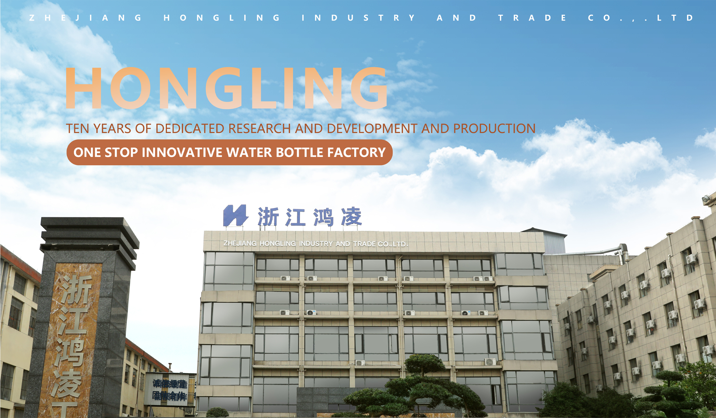 Hongling - A Global Leader in Insulated Bottles, Invites You to Become