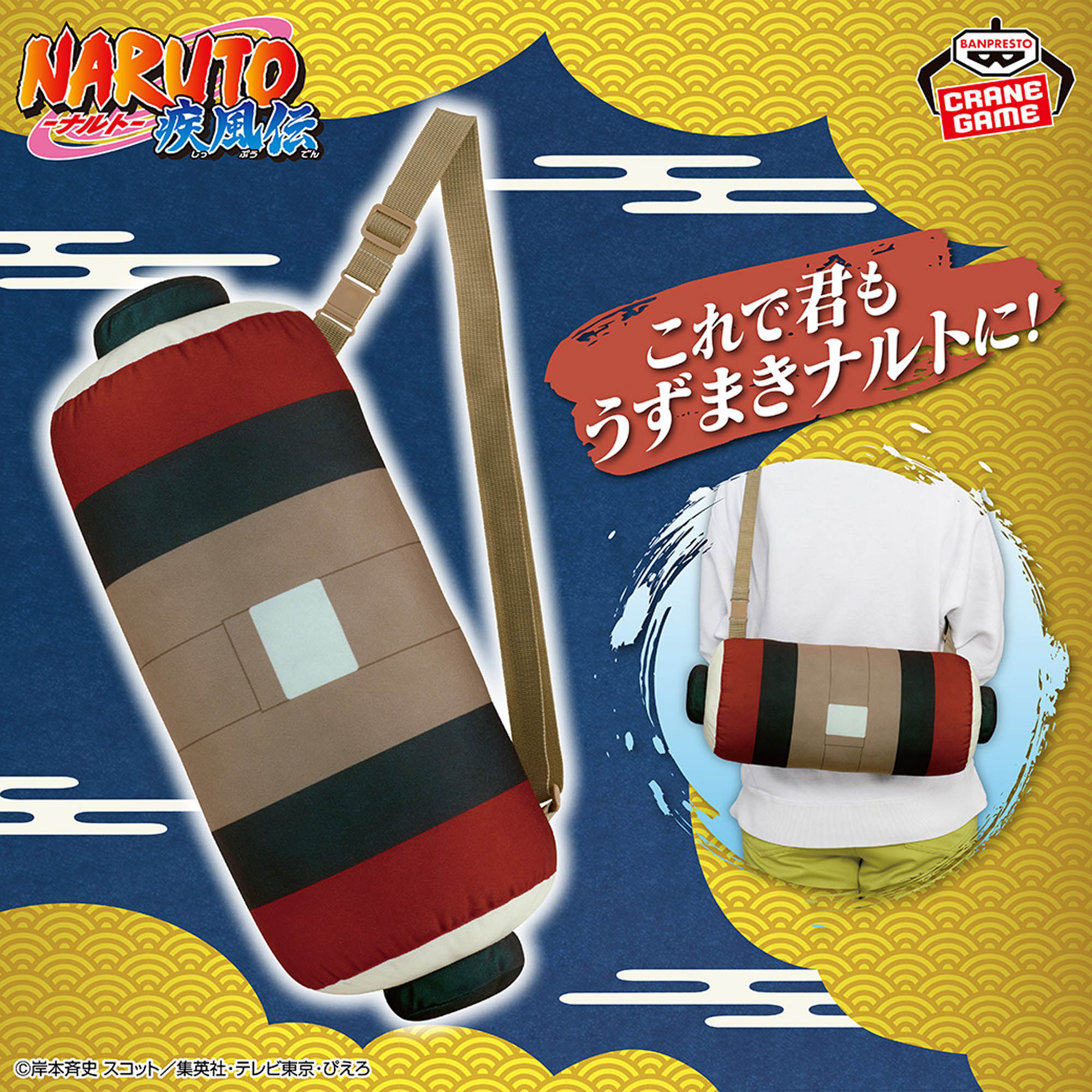 [Pre-order] Banpresto "NARUTO Shippuden" Cosplay Plush Toy - Naruto's ...
