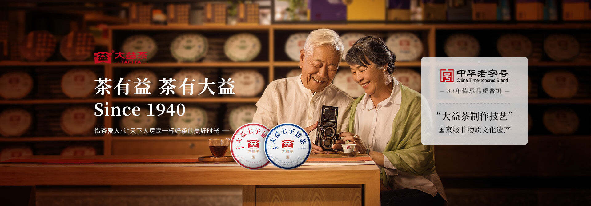 TAETEA is a leader in China' s puer tea industry, founded in 1940
