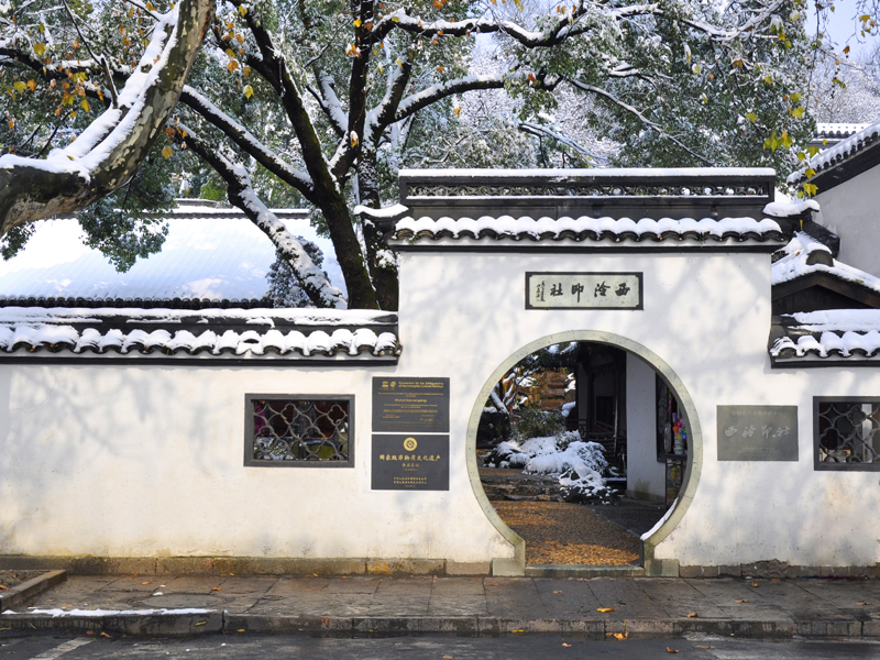 Introduction to Xiling Seal Art Society